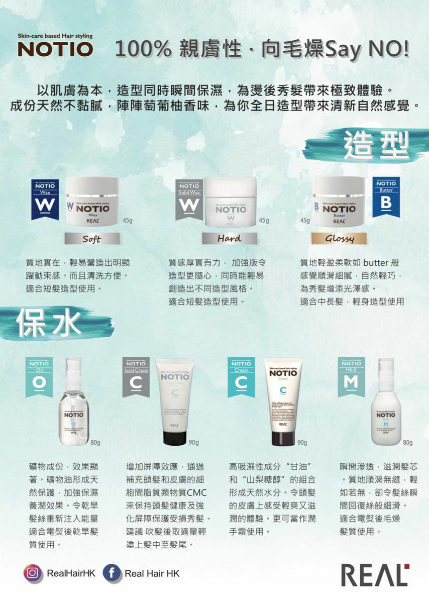Real Notio Butter 軟滑細膩保濕髮霜 45g – Hair Corner Store