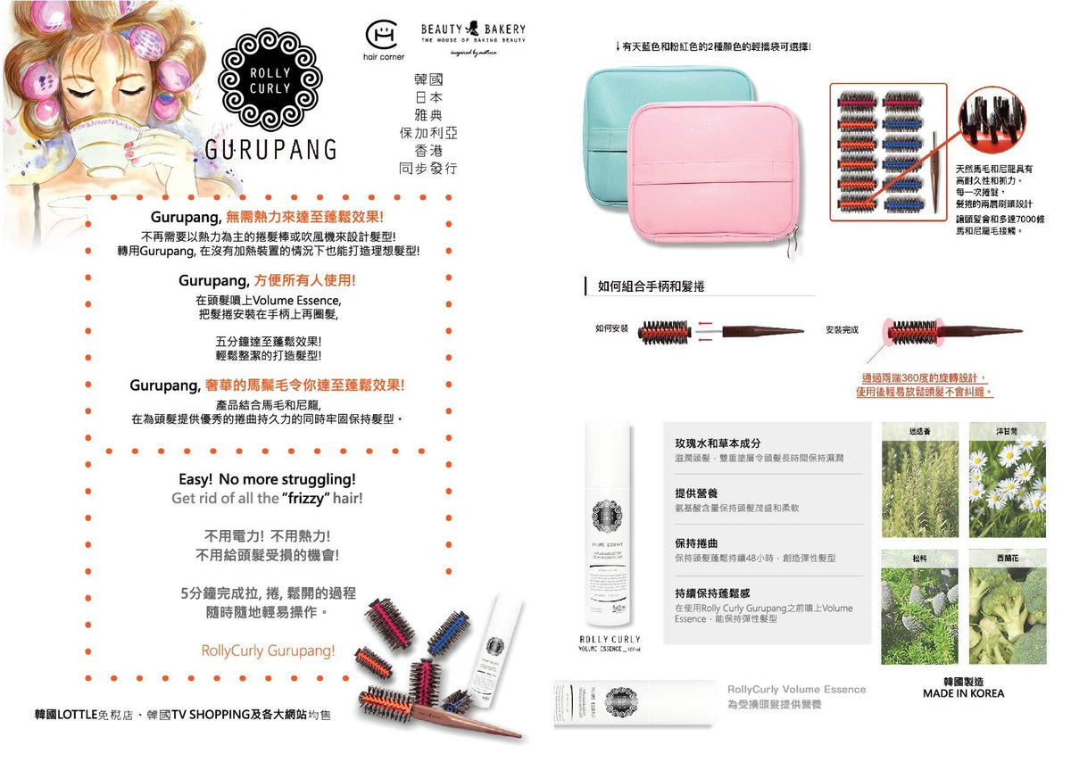 Beauty Bakery ROLLY CURLY GURUPANG | Beauty Bakery | COM'COM'STORE ...